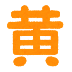 How to Write Japanese Basic Colors in Kanji (色/iro) | Maiko Japan