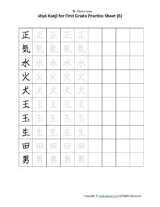Joyo Kanji Practice Sheet for 1st Grade (6) | Maiko Japan
