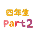 Jōyō Kanji List for Second Grade 101-160 | Maiko Japan