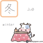 [冬] Handwritten Kanji for winter and its Readings, Radical and Usage ...