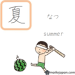 [夏] Handwritten Kanji for summer and its Readings, Radical and Usage ...