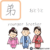 [弟] Handwritten Kanji for younger brother and its Readings, Radical and ...