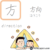 [方] Handwritten Kanji for direction and its Readings, Radical and Usage ...