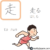 [走] Handwritten Kanji for run and its Readings, Radical and Usage ...