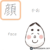 [顔] Handwritten Kanji for face and its Readings, Radical and Usage ...