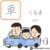 [車] Handwritten Kanji for vehicle and its Readings, Radical and Usage ...