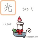 [光] Handwritten Kanji for light and its Readings, Radical and Usage ...