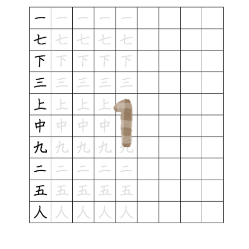 [Free Download PDF] Jōyō Kanji List for 1st Grade (with Stroke Order ...