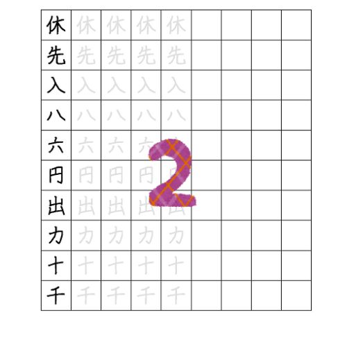 [Free Download PDF] Jōyō Kanji List for 1st Grade (with Stroke Order ...
