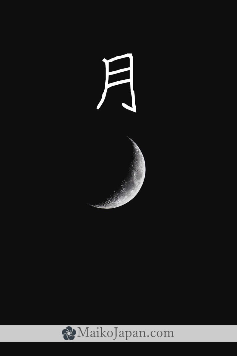 [月] Handwritten Kanji for moon and its Readings, Radical and Usage ...