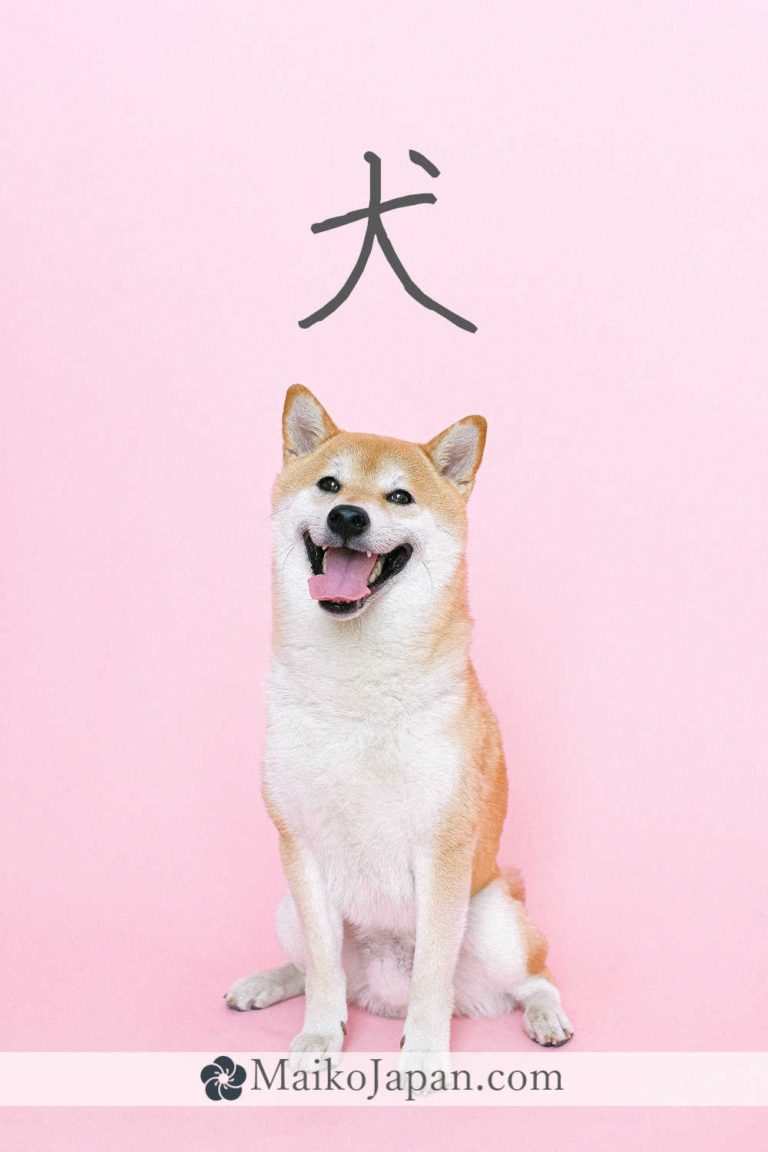 [犬] Handwritten Kanji for dog and its Readings, Radical and Usage ...