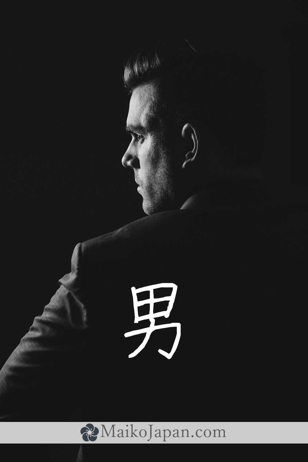 [男] Handwritten Kanji for man and its Readings, Radical and Usage ...