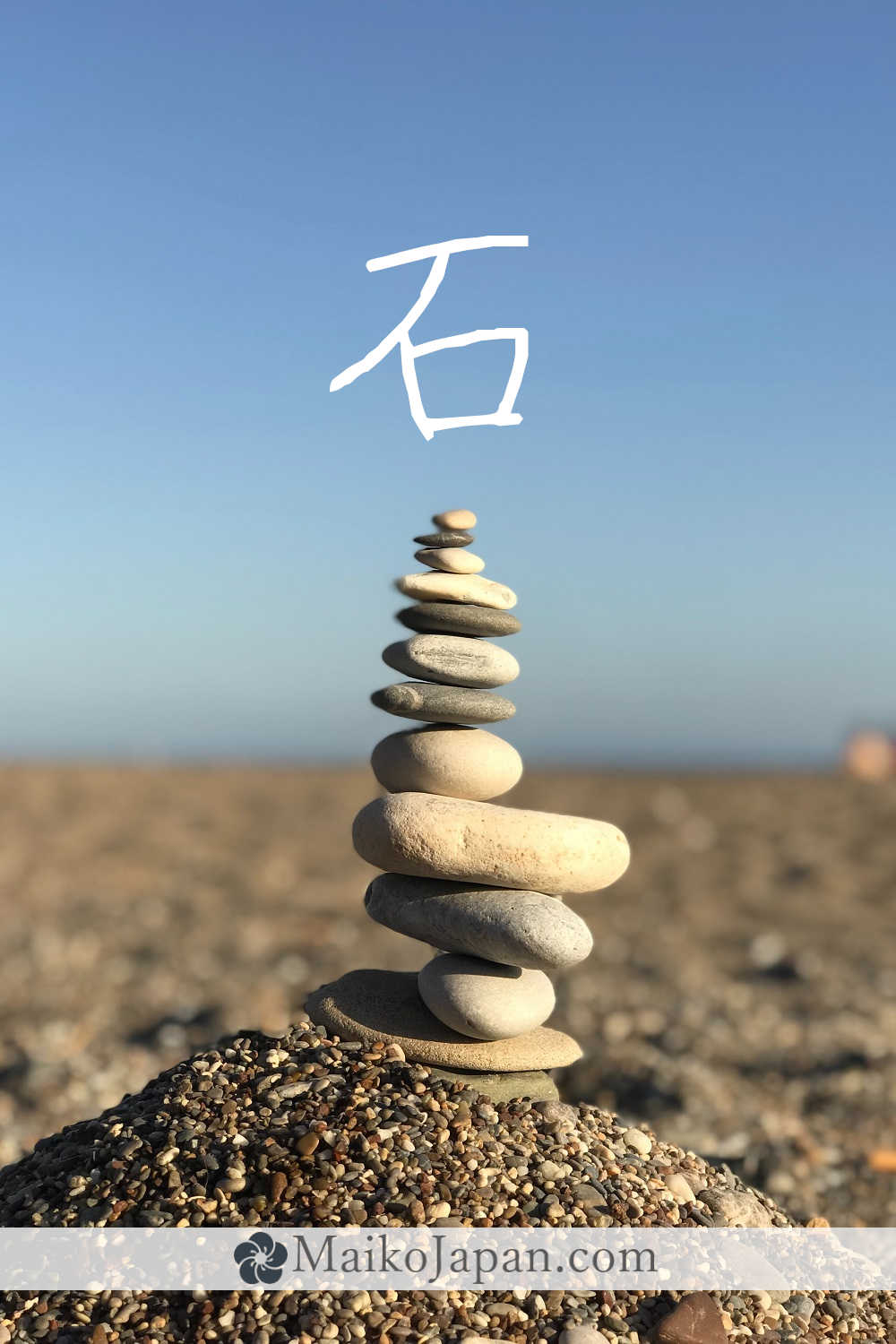 [石] Handwritten Kanji for stone and its Readings, Radical and Usage ...