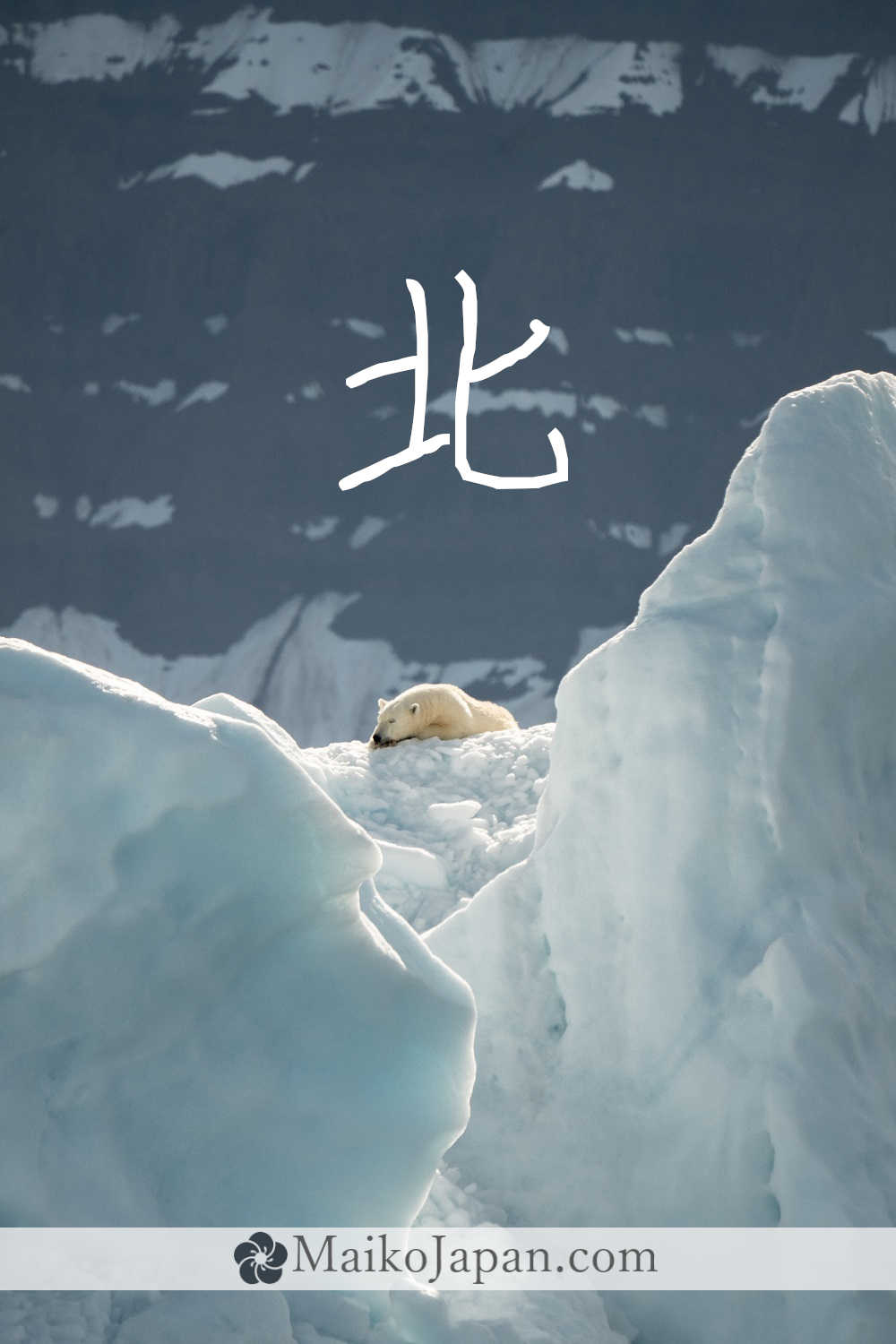 [北] Handwritten Kanji for north and its Readings, Radical and Usage ...