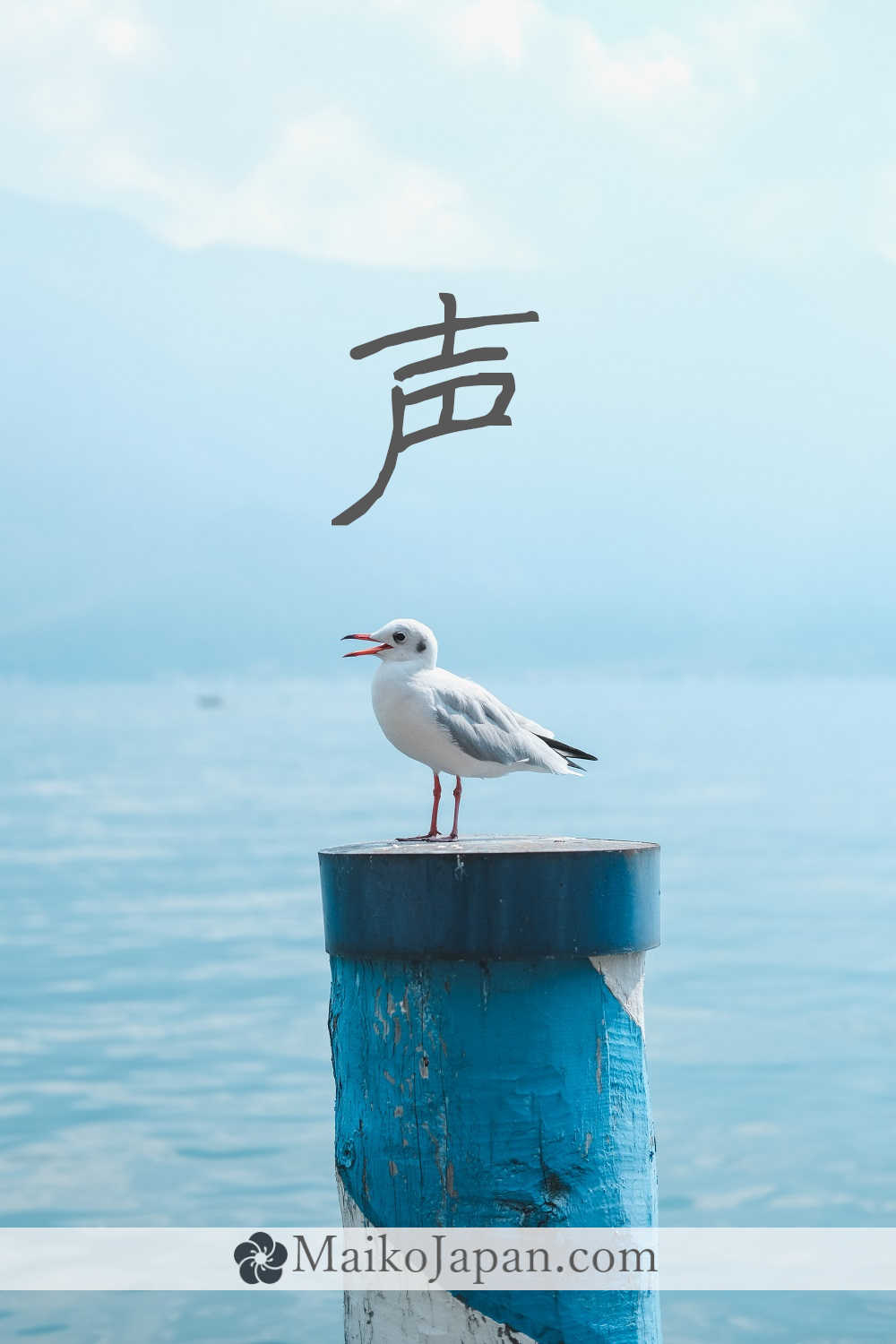 [声] Handwritten Kanji for voice and its Readings, Radical and Usage ...