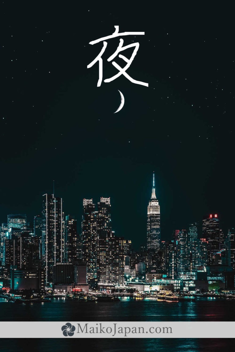 [夜] Handwritten Kanji for night and its Readings, Radical and Usage ...