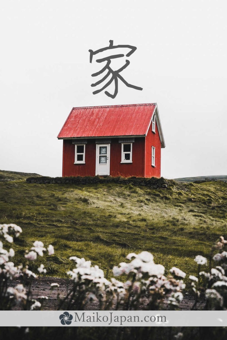 [家] Handwritten Kanji for house and its Readings, Radical and Usage ...