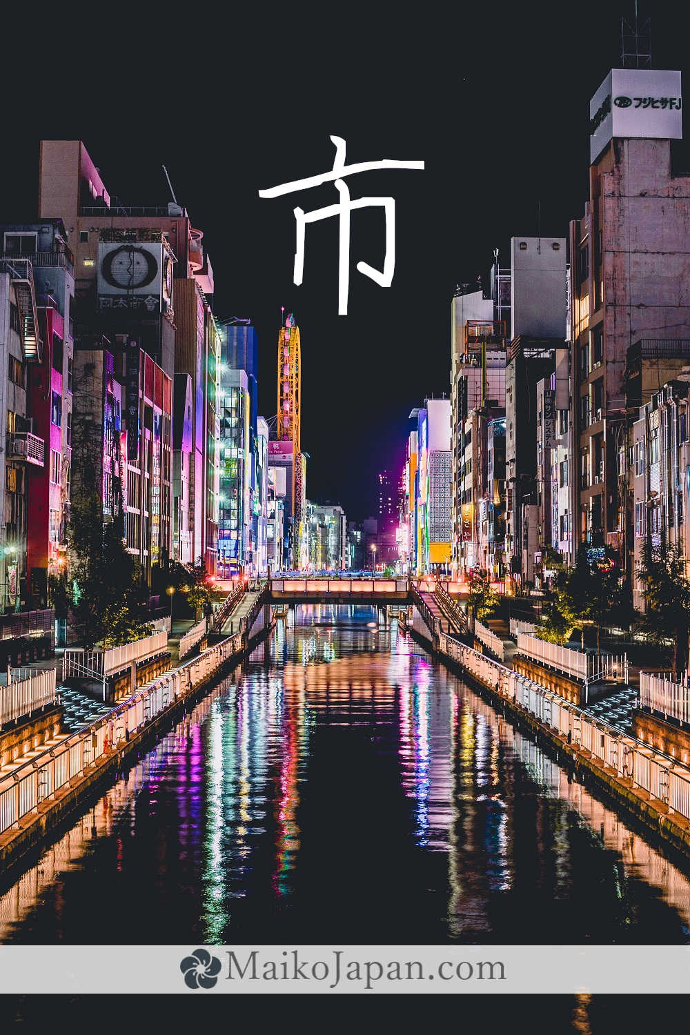 [市] Handwritten Kanji for city and its Readings, Radical and Usage ...