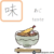 [味] Handwritten Kanji for taste and its Readings, Radical and Usage ...