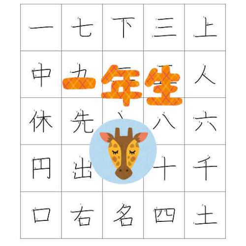 Jōyō Kanji List in PDF for 1st Grade | Maiko Japan