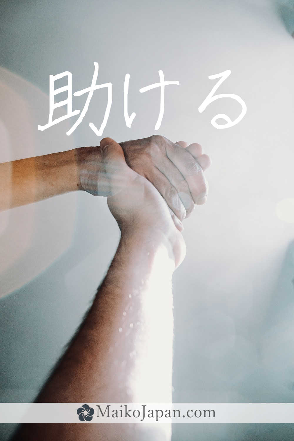 [助] Handwritten Kanji for to help and its Readings, Radical and Usage ...