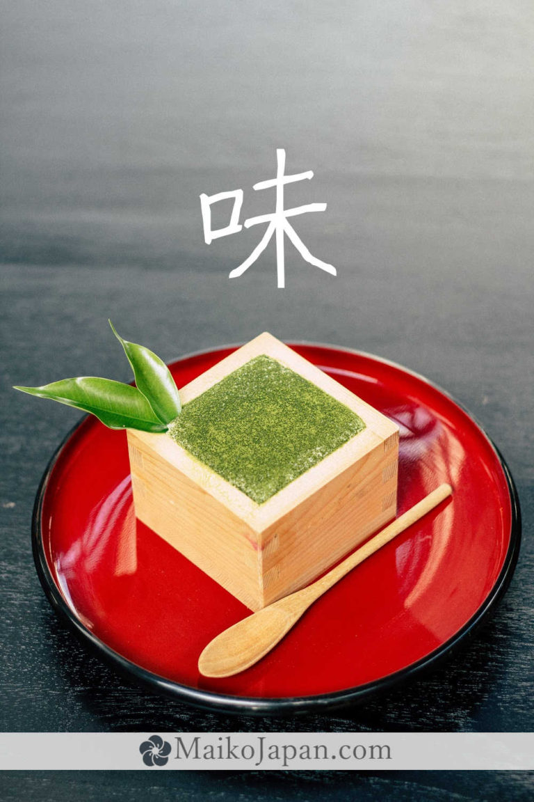 [味] Handwritten Kanji for taste and its Readings, Radical and Usage ...