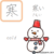 [寒] Handwritten Kanji for cold and its Readings, Radical and Usage ...