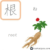 [根] Handwritten Kanji for root and its Readings, Radical and Usage ...