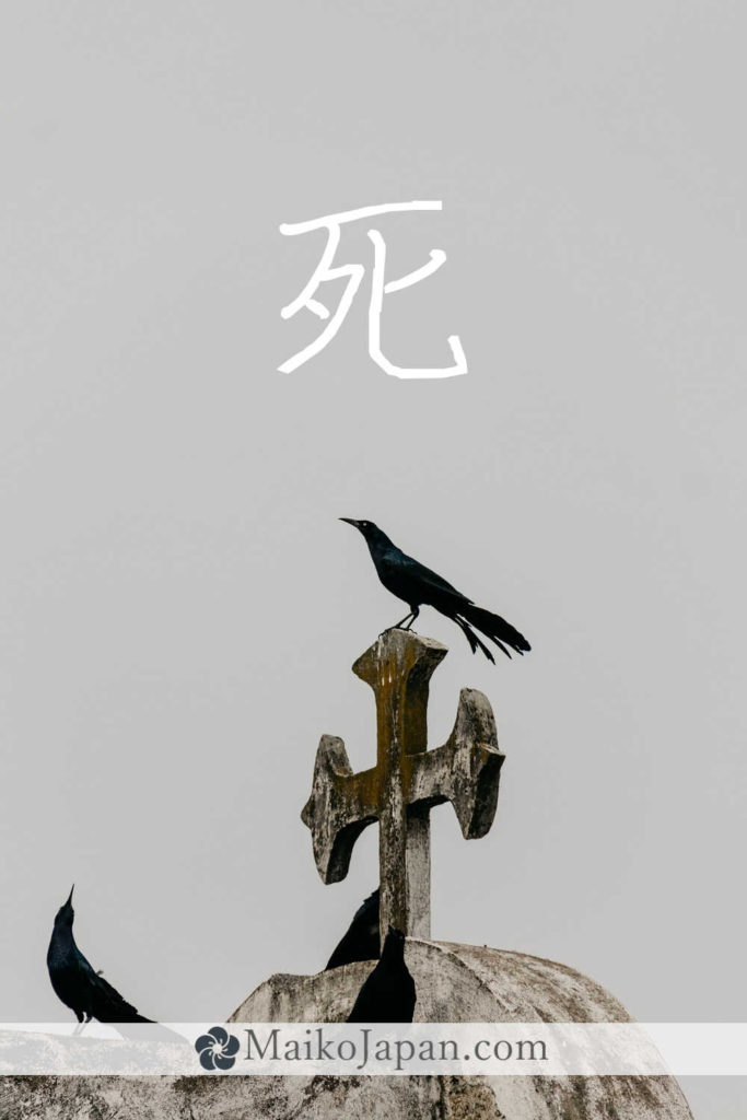[死] Handwritten Kanji for to die and its Readings, Radical and Usage ...