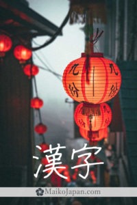 [漢] Handwritten Kanji for Chinese and its Readings, Radical and Usage ...